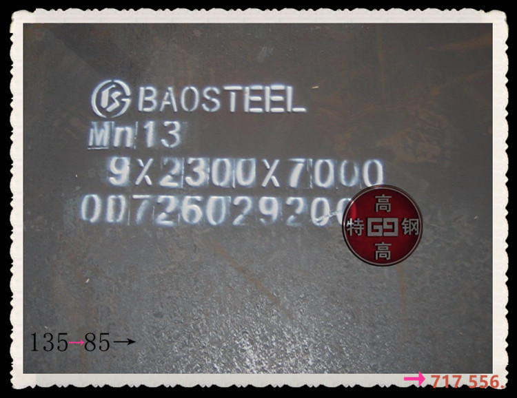 高高特钢官网|新闻中心|Mn13薄板 Mn13导轨